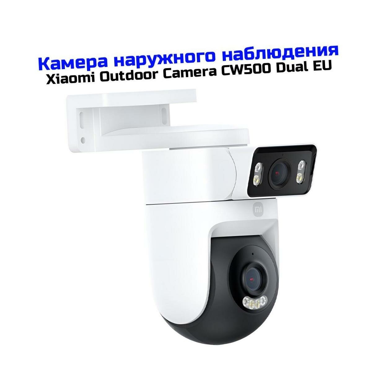 Беспроводная IP камера видеонаблюдения Xiaomi Mi Outdoor Camera CW500 Dual EU (A66416BE) 4Mp купольная Wi-Fi уличная поворотная. Две камеры в одной.