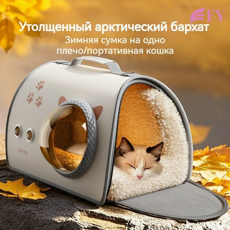 Зимняя сумка для кошек, портативный рюкзак для домашних животных