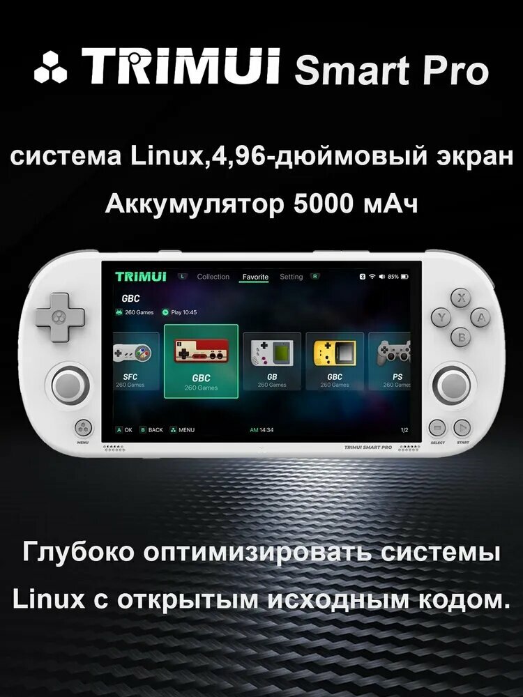 Игровая консоль TRIMUI "Smart Pro", IPS-экран, 4.96 дюймов, LINUX