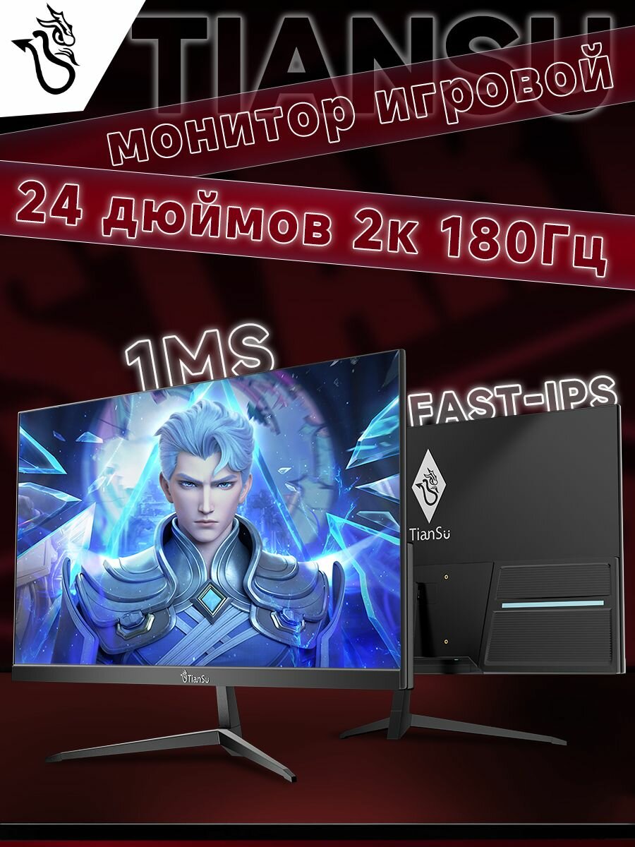 Tiansu монитор для пк игровой 24 дюйма 2к 165гц мониторы для компьютера 2k 180гц 24 дюймов 2к 144гц HDMI 1мс Fast IPS