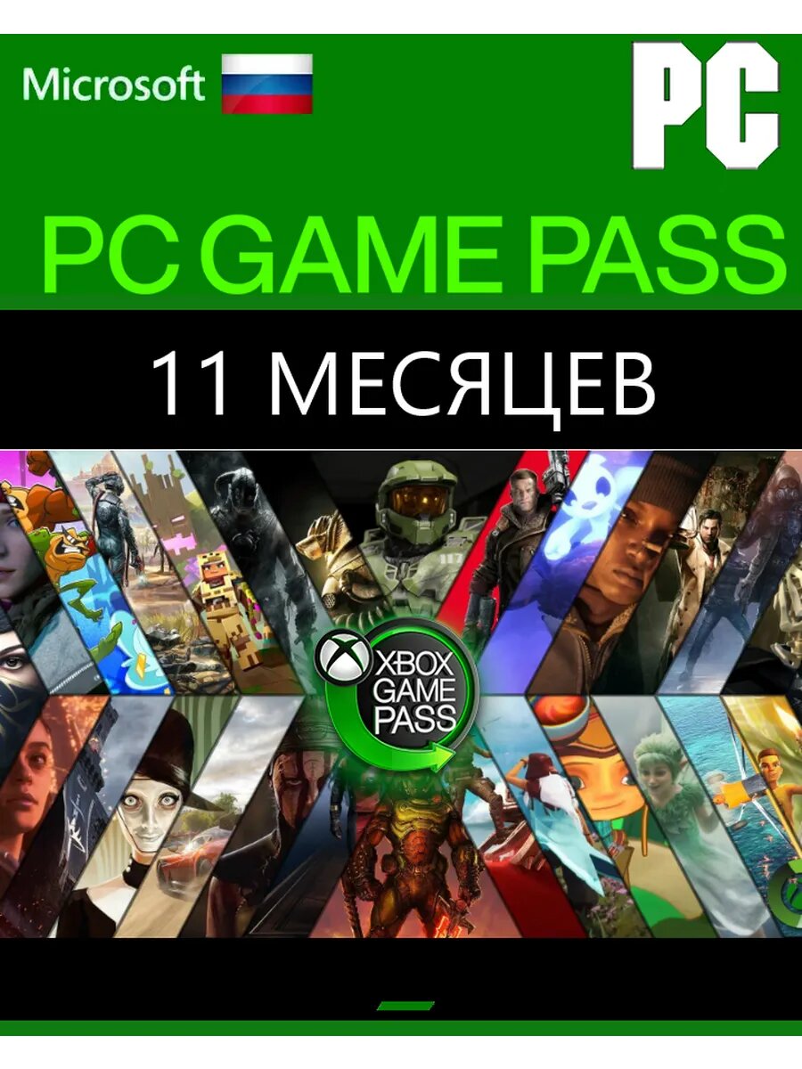Game Pass ПК 11 месяцев подписки, цифровая версия Xbox One/Series X/S, с новым аккаунтом Xbox