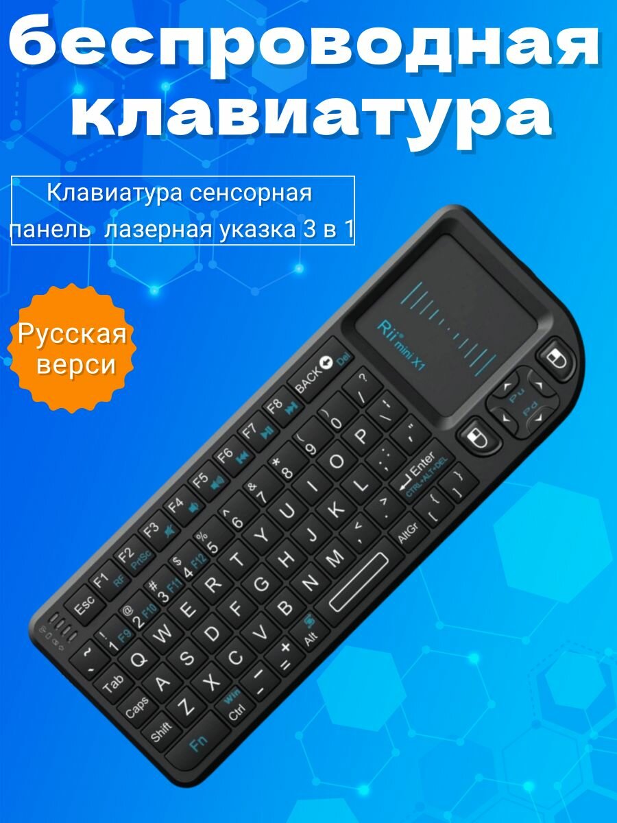 Беспроводная клавиатура 2.4G (белая подсветка) c Лазерная указка / Русский