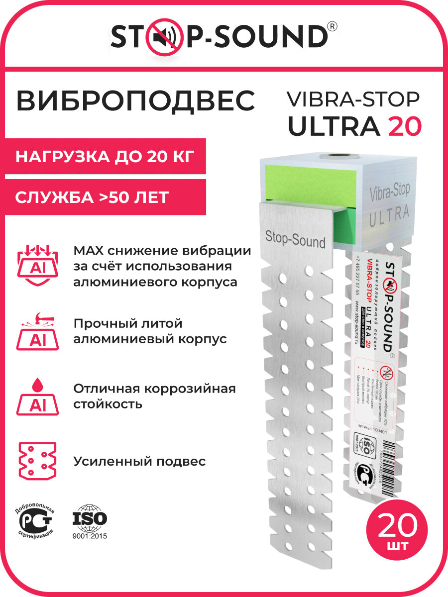Виброподвес ULTRA 20, AL корпус, эластомер, для потолка, до 20кг, 20 штук