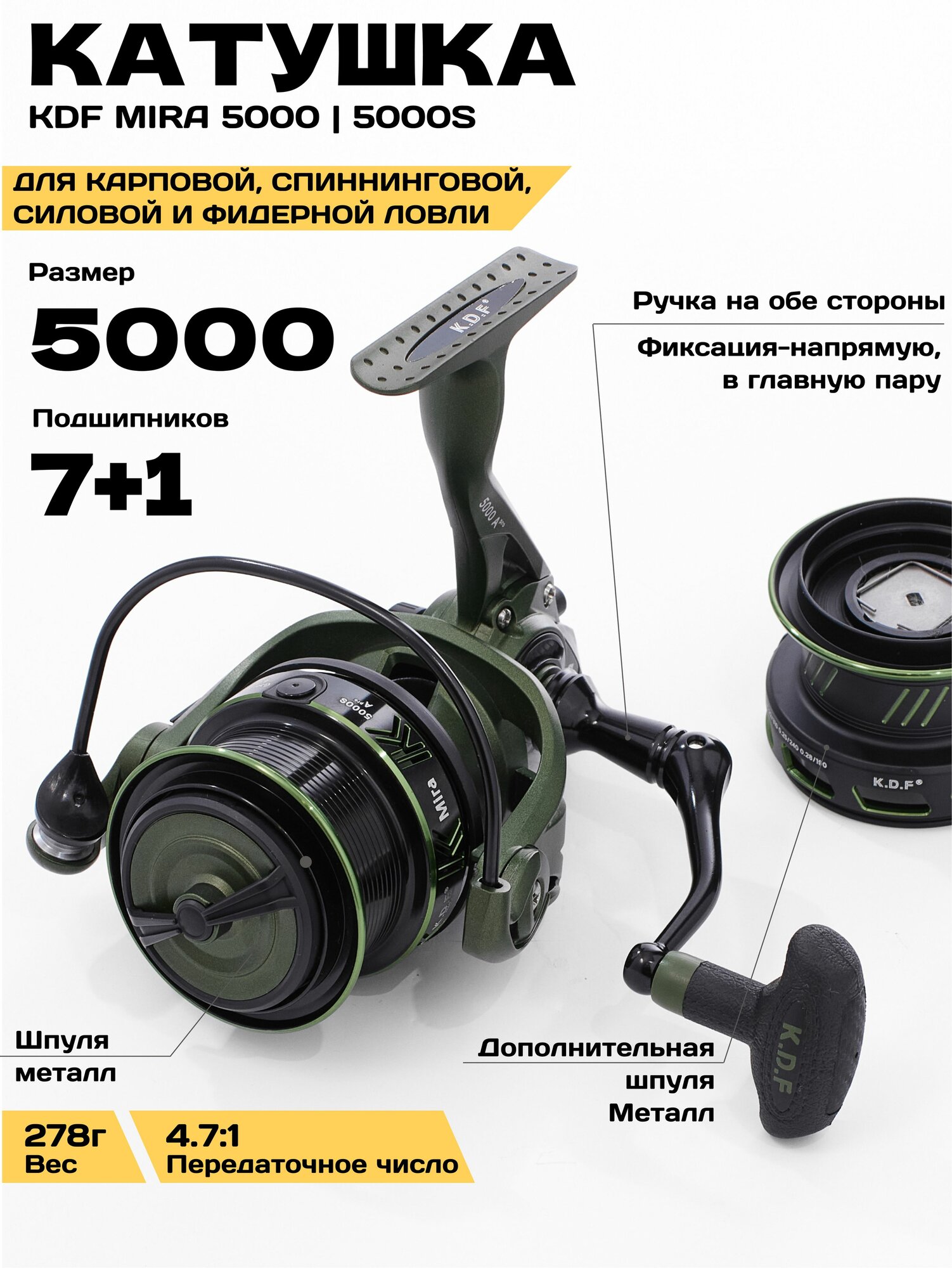 Катушка фидерная/карповая/спиннинговая KDF Mira 5000/5000S