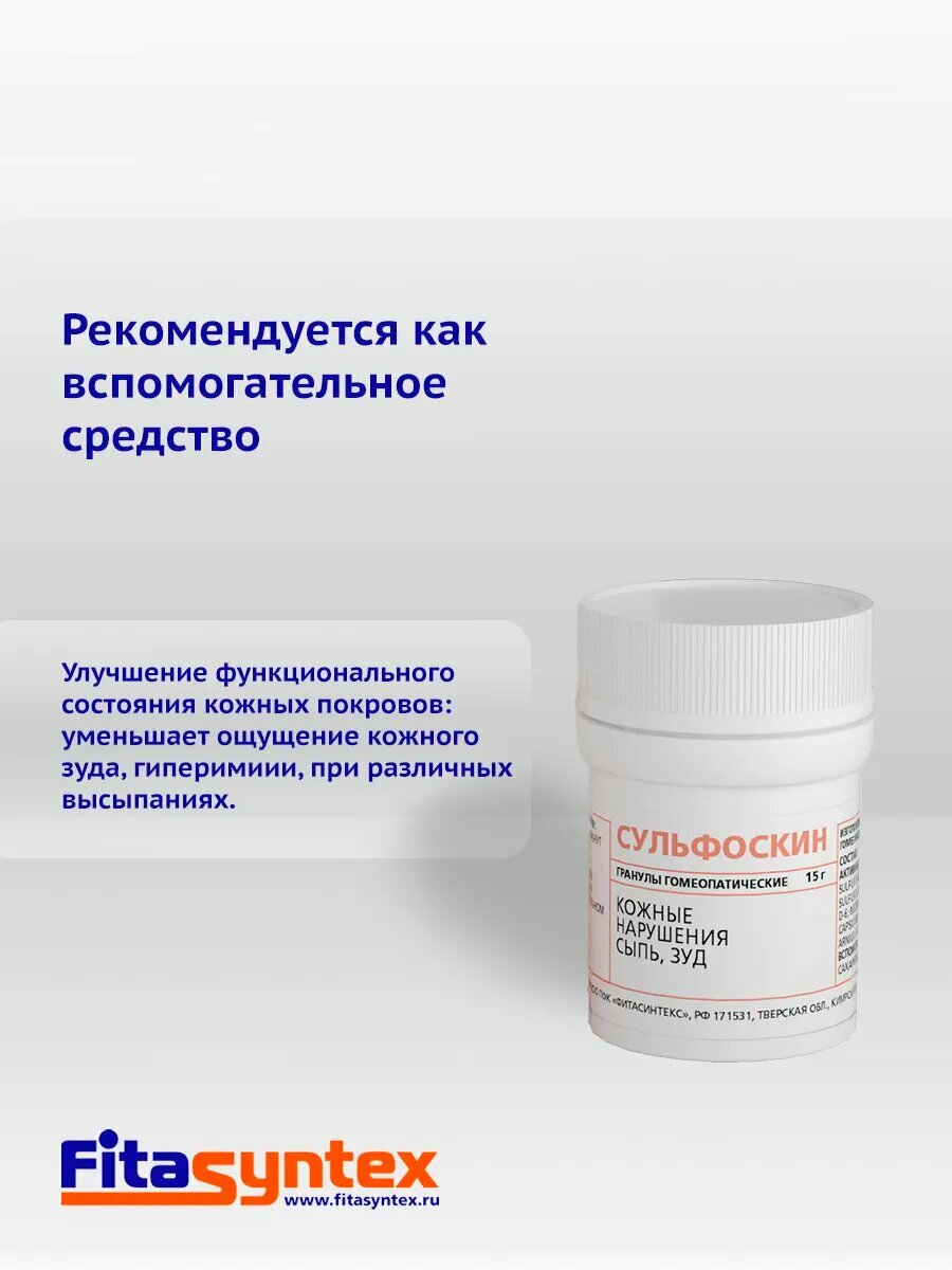 Сульфоскин ЭКО, гранулы 15 гр, способствует улучшению кожных покровов