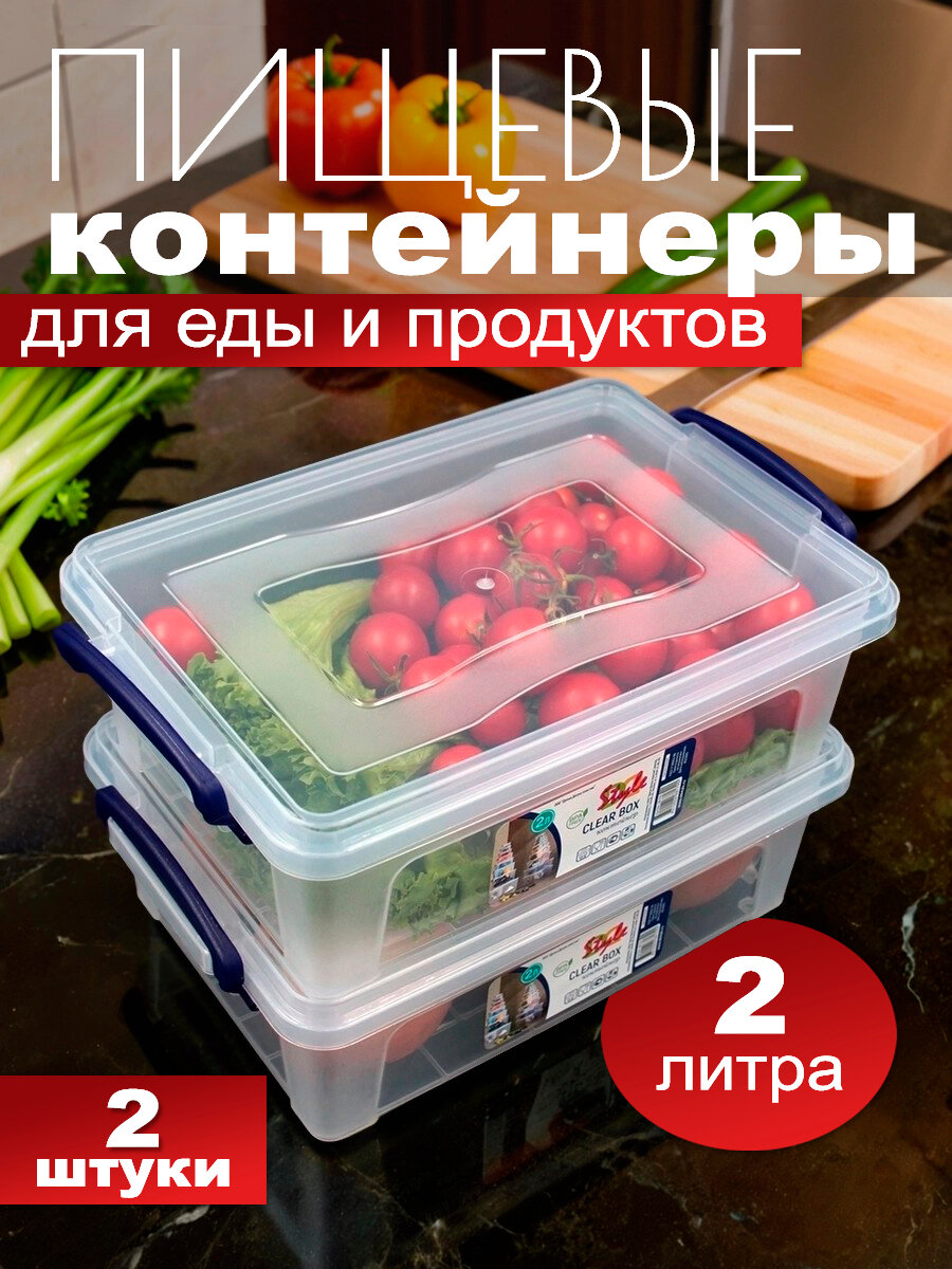Контейнеры для еды с крышкой, набор посуды, герметичные, 2000 мл, 2 шт.