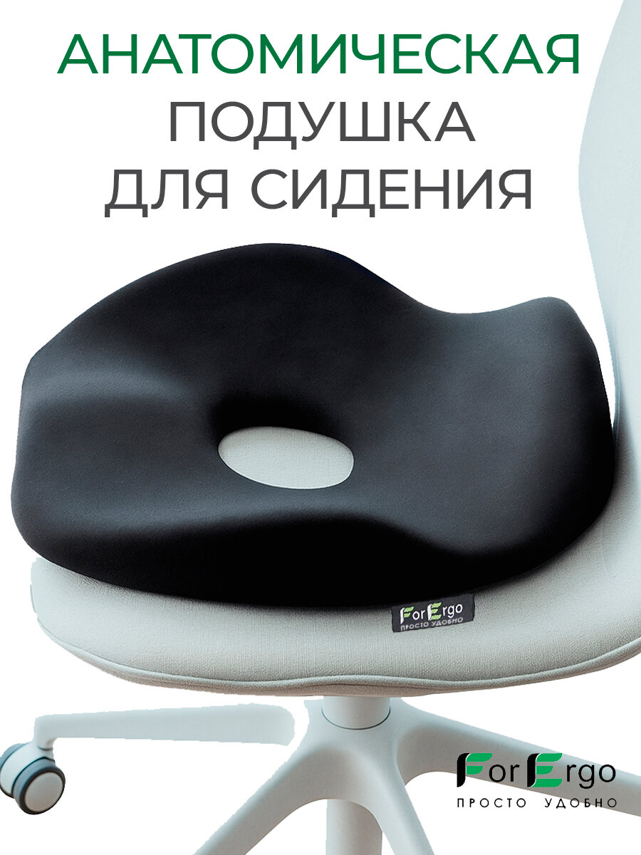 Анатомическая подушка для сидения 44х46 см ForErgo Премиум с эффектом памяти для офисного стула и на сиденье автомобильного кресла