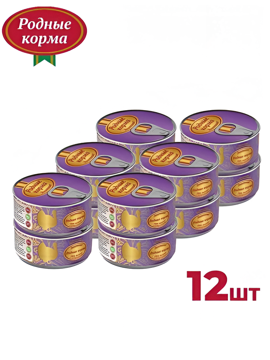 Родные корма 12 шт по 100 г знатные консервы 100 % индейка с потрошками для котят