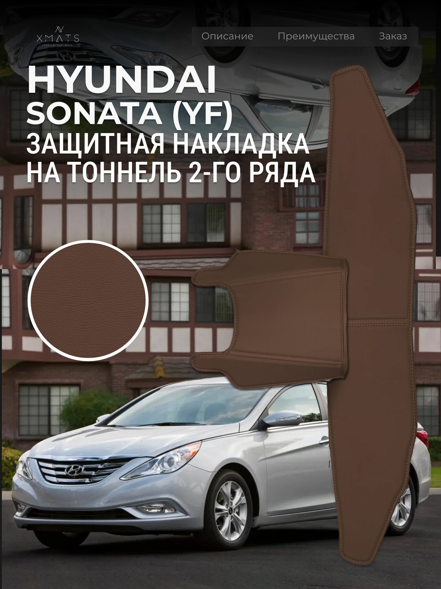 Защита на тоннель + Защита на ковролин заднего сиденья Hyundai Sonata YF (6 п-е. 08.2010-02.2013) / Накладка на ковролин заднего ряда Хендай Соната 6 / Коврик в салон Sonata YF