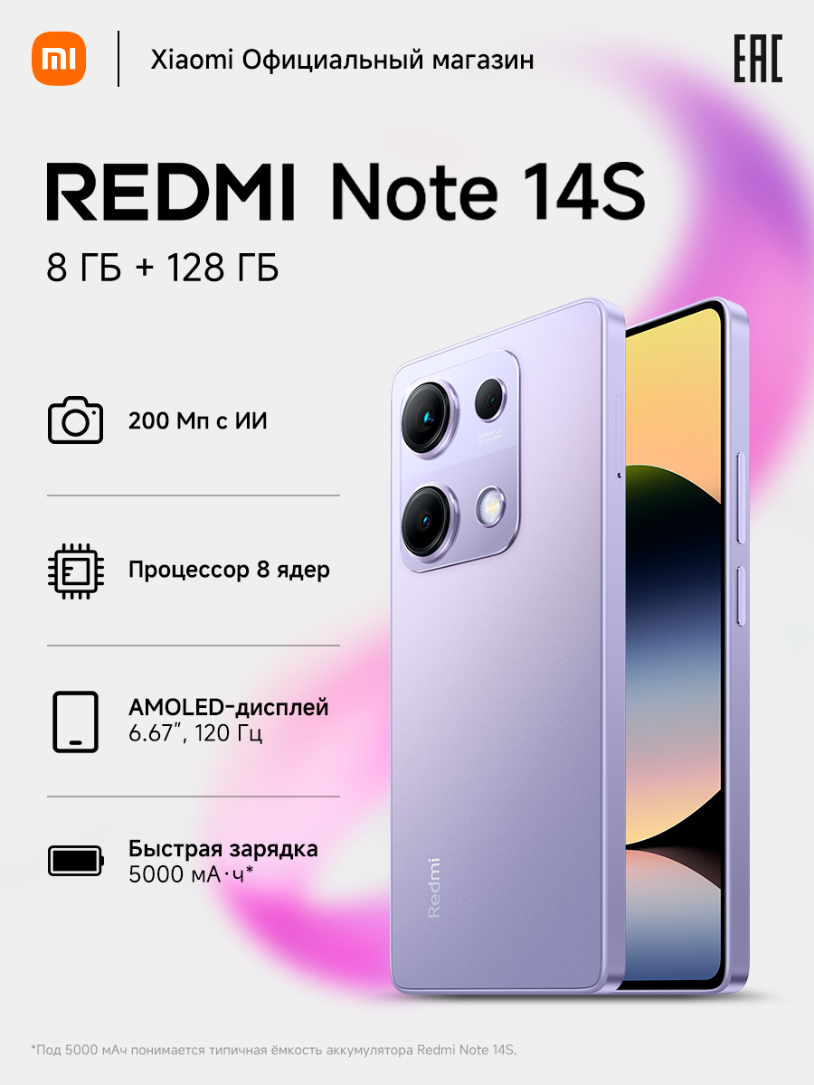 Смартфон Redmi Note 14S, Ростест, 8/128 Гб, Purple, Фиолетовый