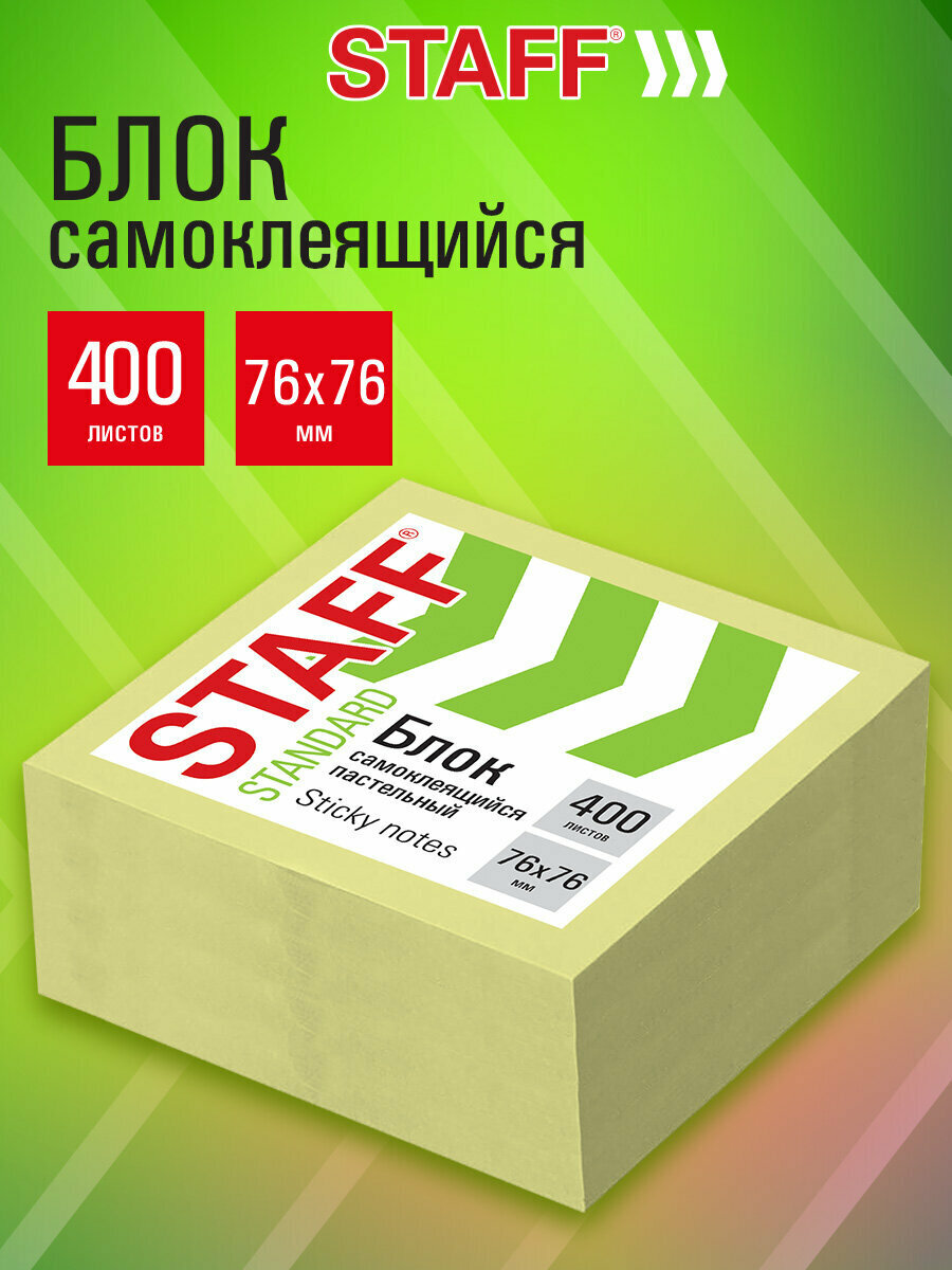 Стикеры для заметок цветные, блок бумаги для записей самоклеящийся 400 листов 76х76 мм для офиса, школы и дома, пастельный желтый цвет, Staff, 116586
