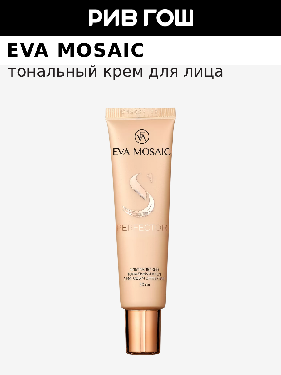 EVA MOSAIC Тональный крем с матовым эффектом Skin Perfector ультралегкий, 20 мл, 01 Фарфор