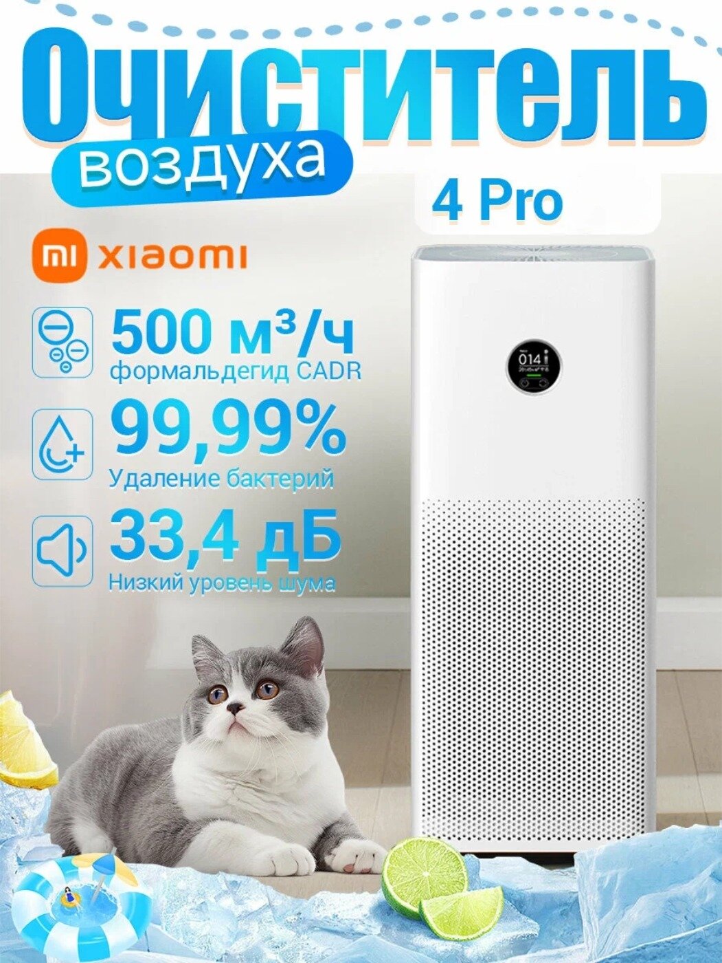Очиститель воздуха для квартиры Xiaomi Air Smart Purifier 4 Pro , с функцией ароматизации,