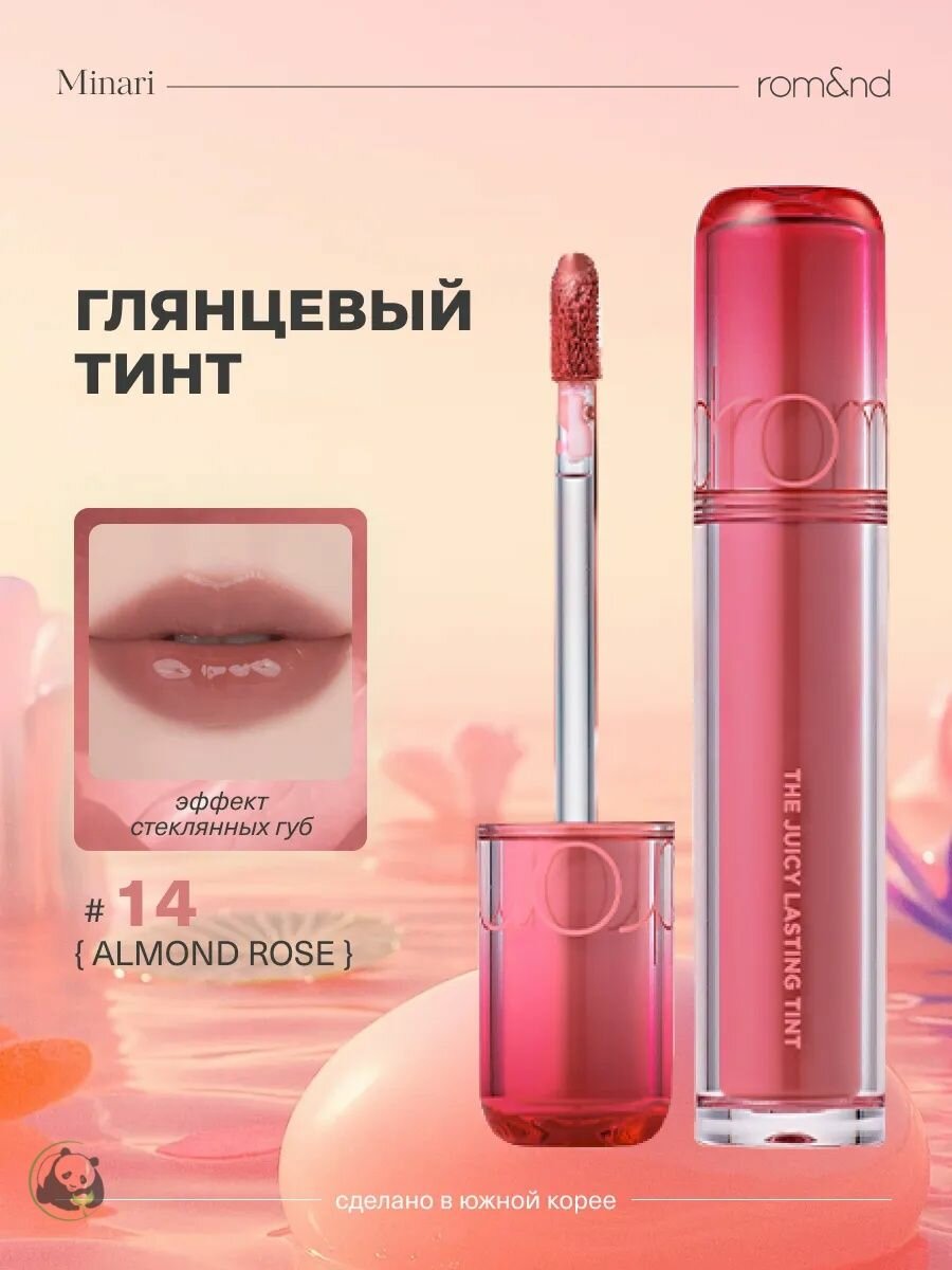 ROM&ND Глянцевый тинт для губ Juicy Lasting Tint