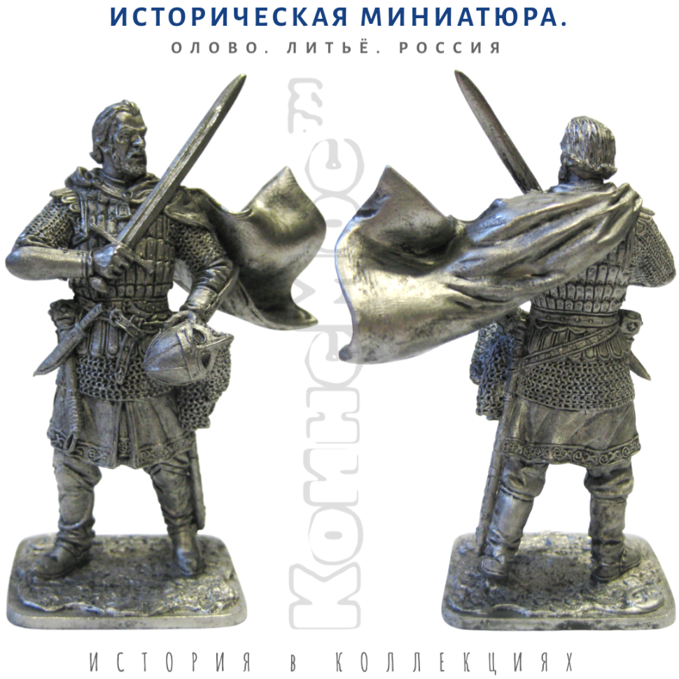 Князь Игорь Святославич (1151-1202 гг.) Оловянный солдатик (54мм)