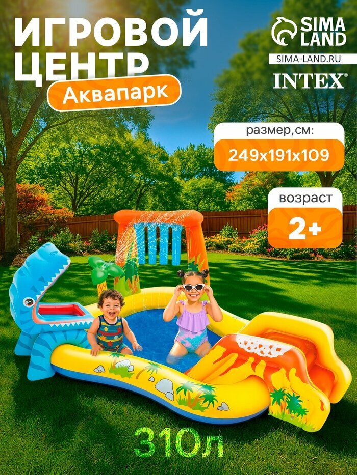 Уценка Игровой центр «Динозавр» 249×191×109 см, от 2 лет 57444NP