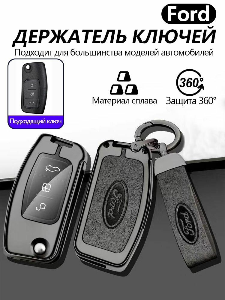 Чехол для автомобильных ключей из кожи и цинкового сплава, подходящий для некоторых моделей Ford