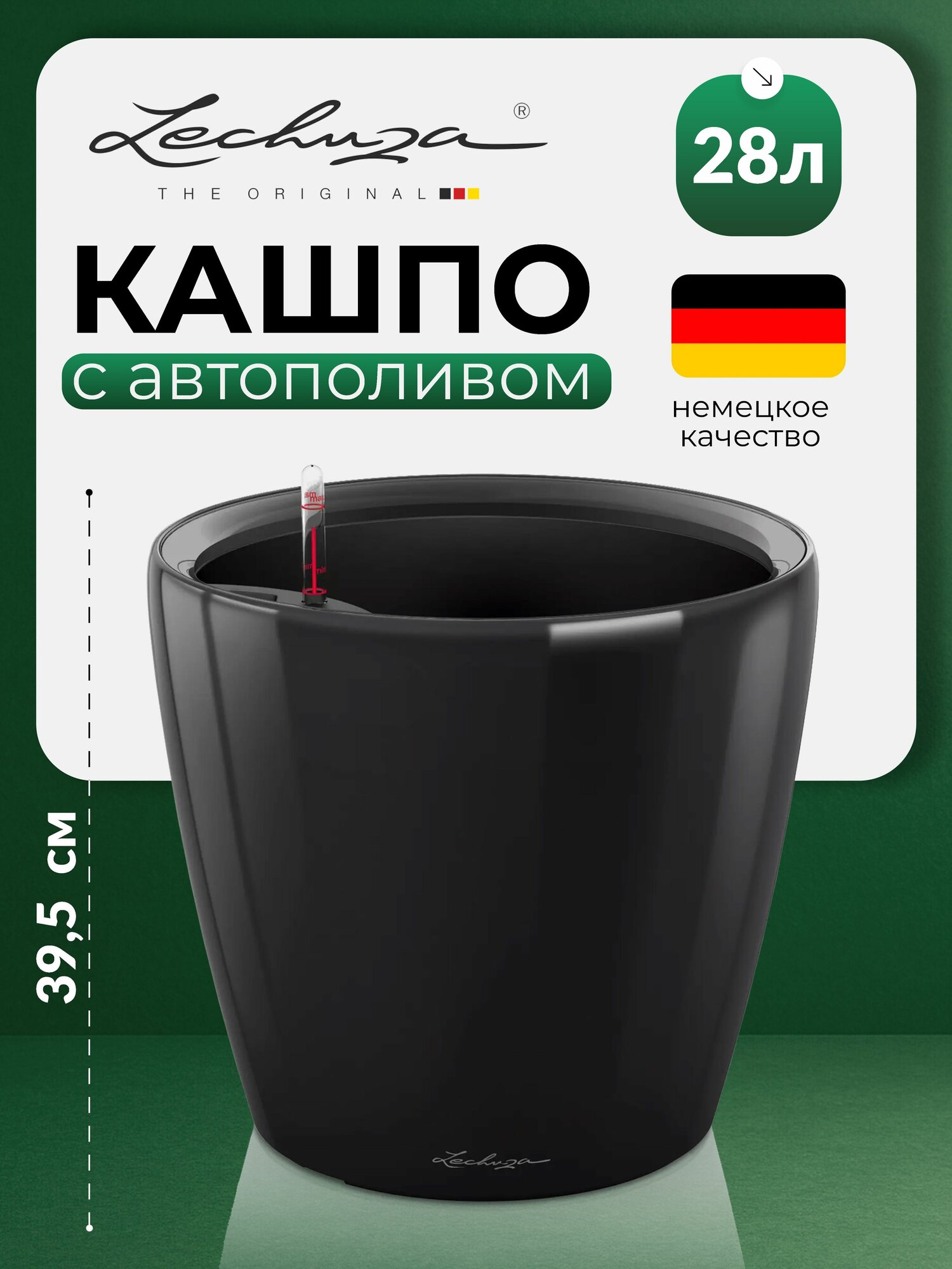 Кашпо для цветов с автополивом Lechuza CLASSICO Premium