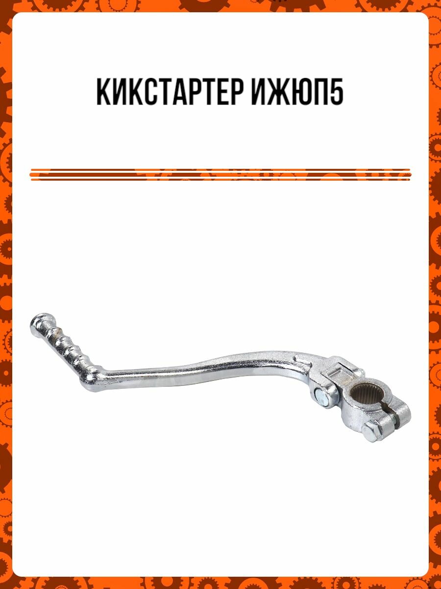 Кикстартер ИжЮп5