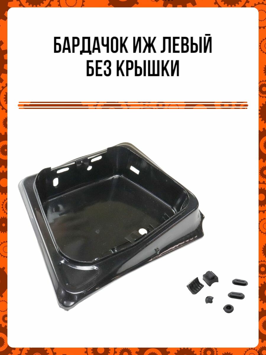 Бардачок Иж левый без крышки