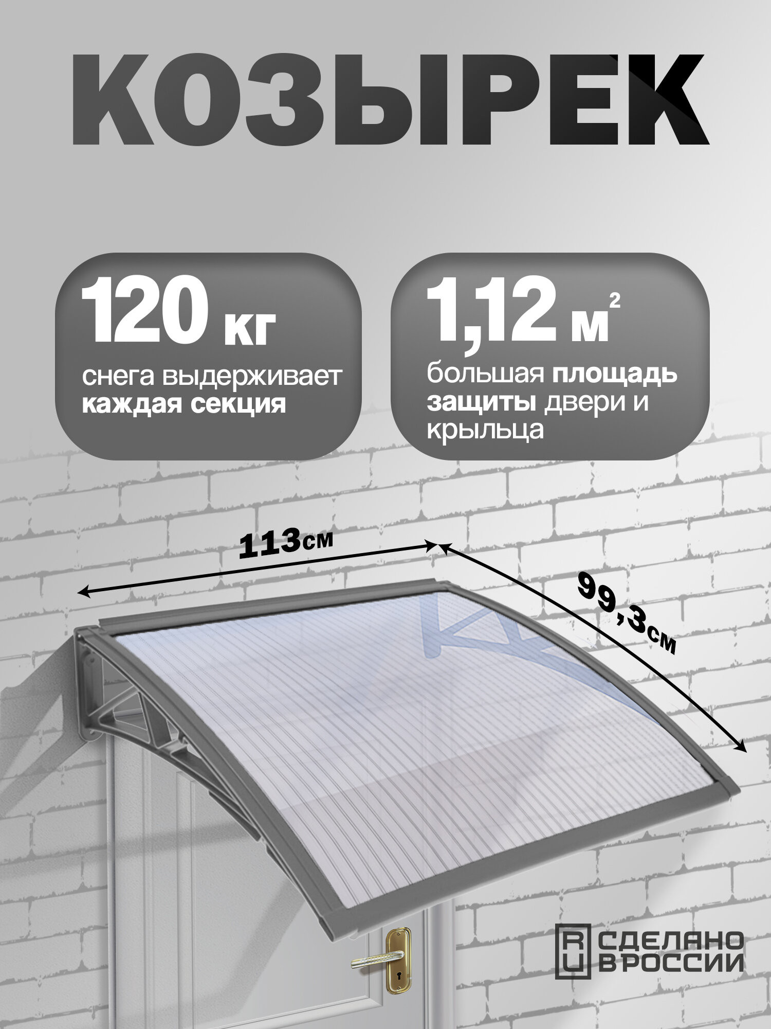 Козырек над крыльцом, входом, дверью, окном одинарный, серый каркас и прозрачный поликарбонат