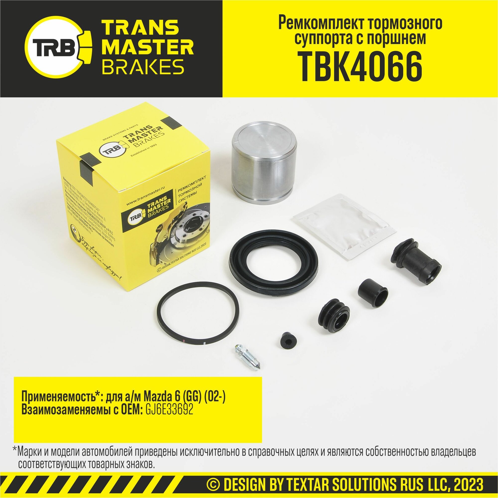 Ремкомплект тормозного суппорта с поршнем, 57 мм, передняя ось для а/м Mazda 6 (GG) (02-) т/с NBK T, TRANSMASTER TBK4066