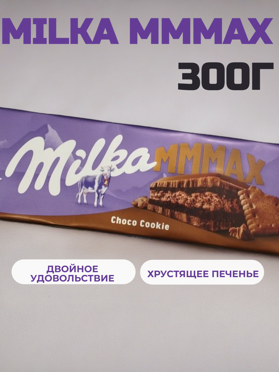 Шоколад Milka MMMAX Choco Cookie (Милка Макс Чоко-Куки) 300г 1шт