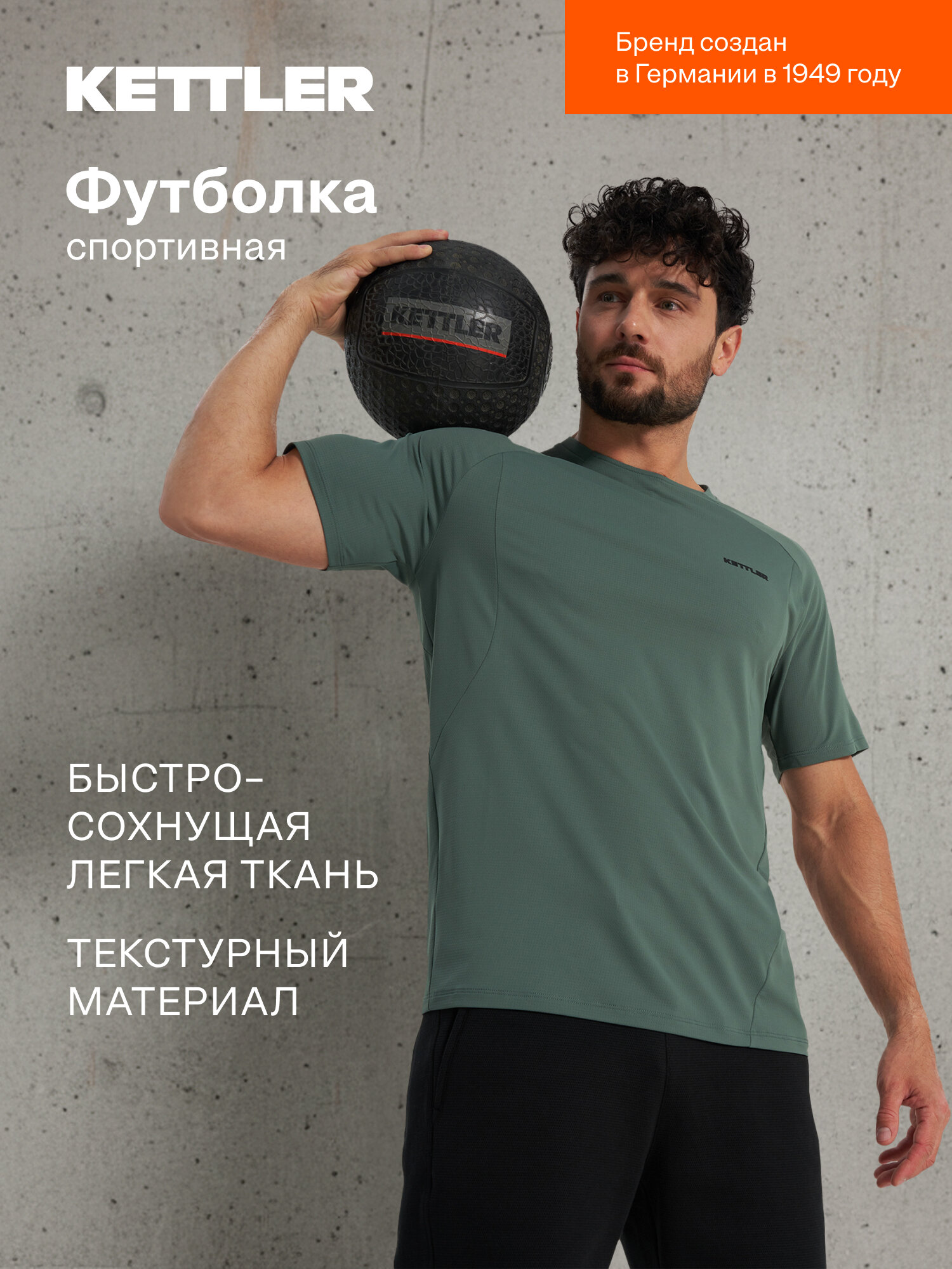 Футболка спортивная KETTLER