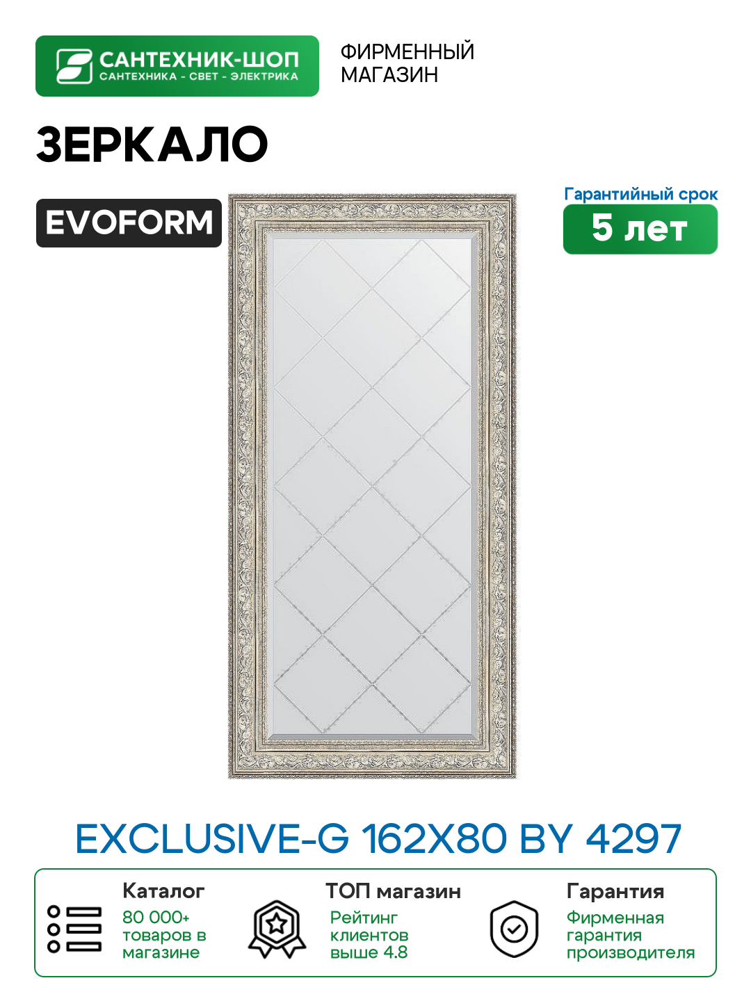 Зеркало Evoform Exclusive-G 162х80 BY 4297 с гравировкой в багетной раме - Виньетка серебро 109 мм стекло