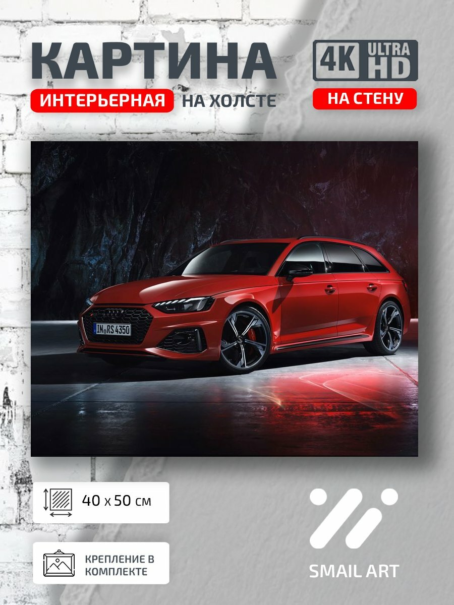 Картина на холсте интерьерная 40 на 50 на стену Универсал Car для офиса авто дизайн декор