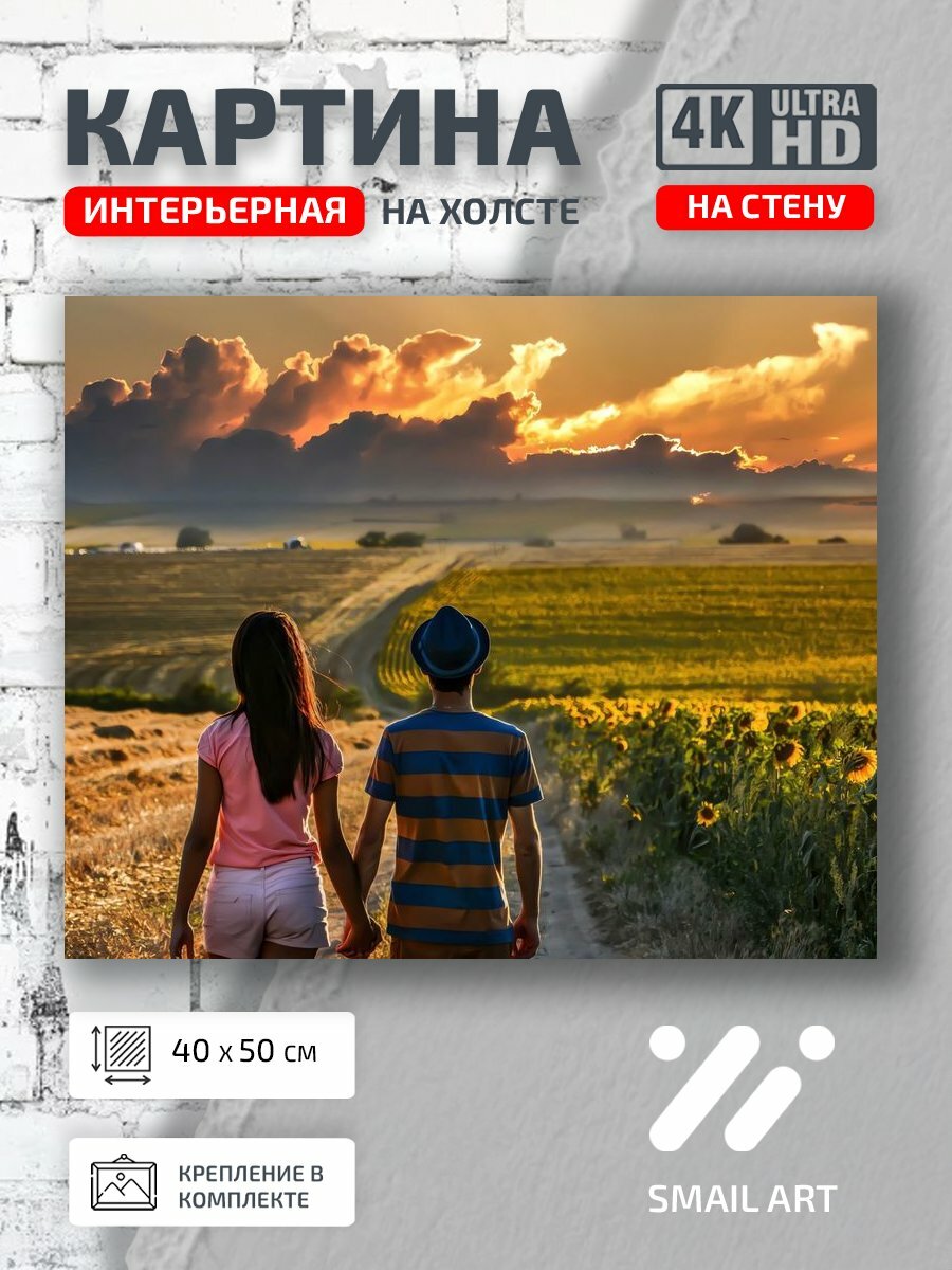 Картина на холсте интерьерная 40 на 50 на стену Поле Landscape для кафе пейзаж интерьер