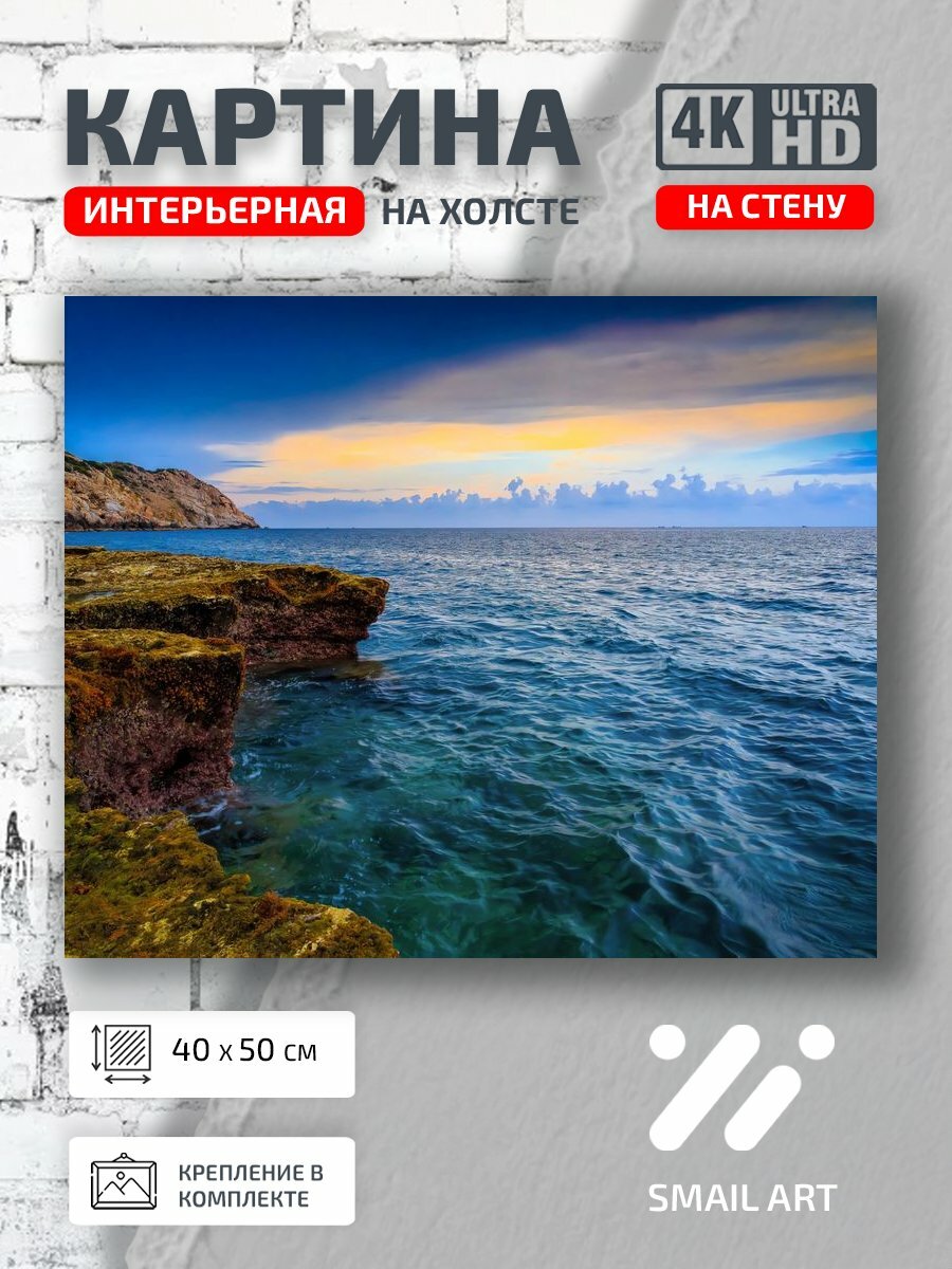 Картина на холсте интерьерная 40 на 50 на стену Небо Landscape для спальни пейзаж интерьер