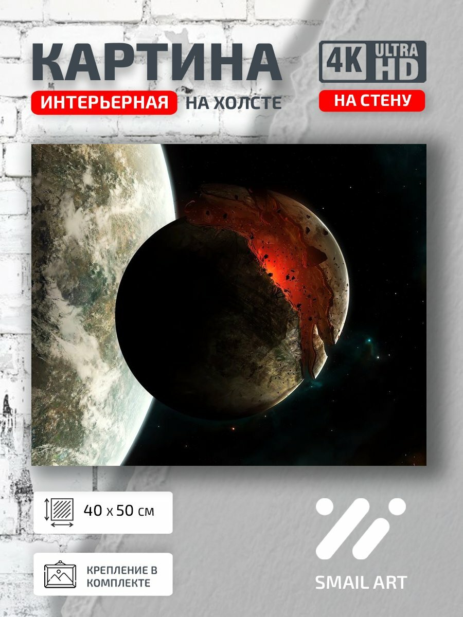 Картина на холсте интерьерная 40 на 50 на стену Планета Space для офиса космос интерьер