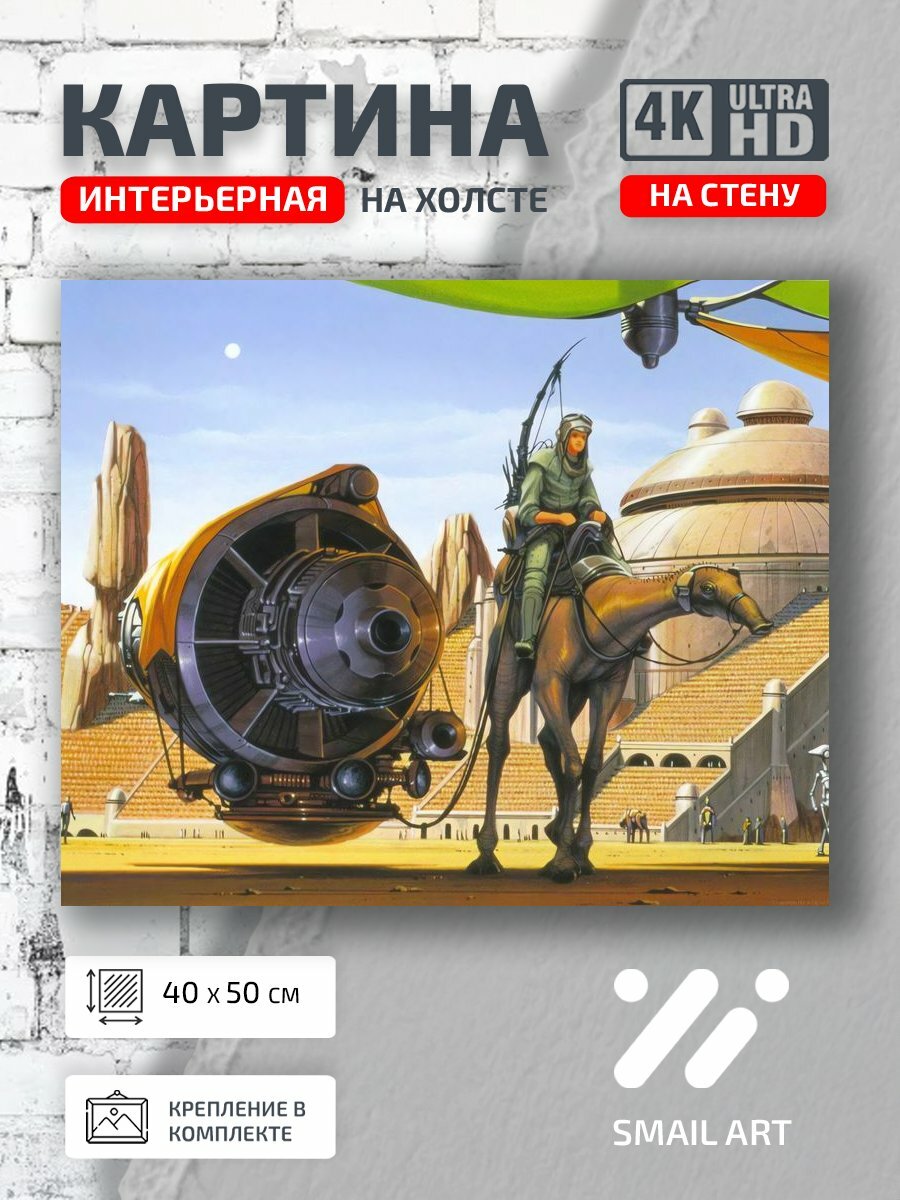 Картина на холсте интерьерная 40 на 50 на стену Воины Wars для киномана космос интерьер