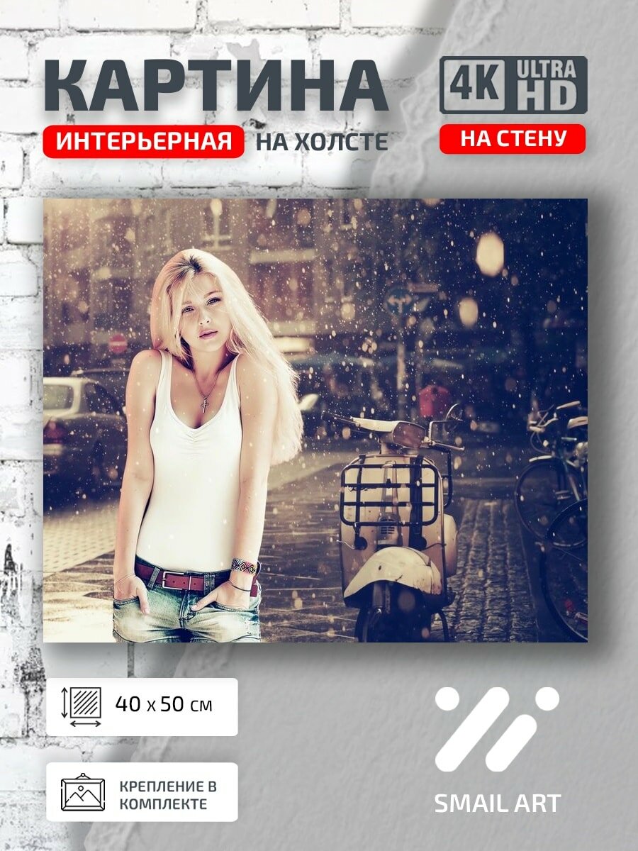 Картина на холсте интерьерная 40 на 50 на стену летним дождем для гостиной атмосфера