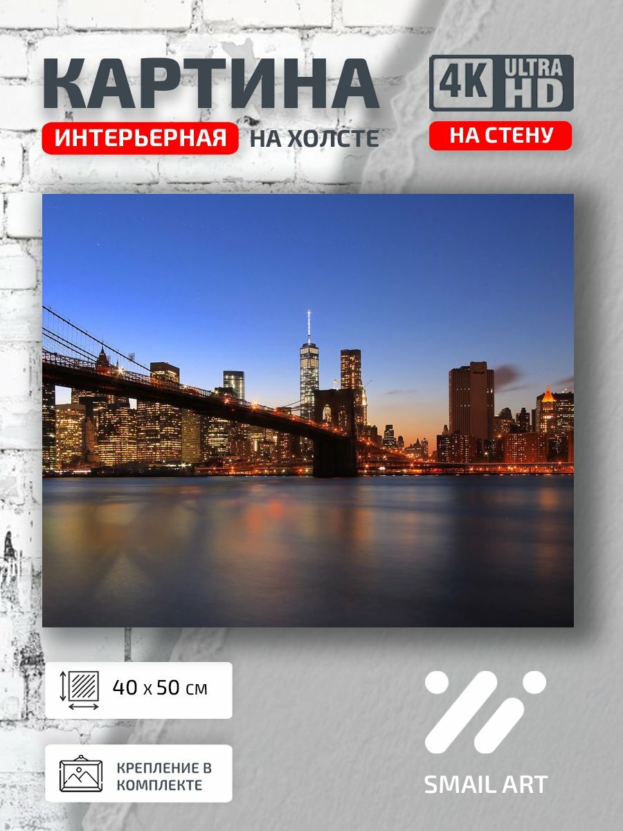 Картина на холсте интерьерная 40 на 50 на стену Мегаполис City для кабинета урбанистика