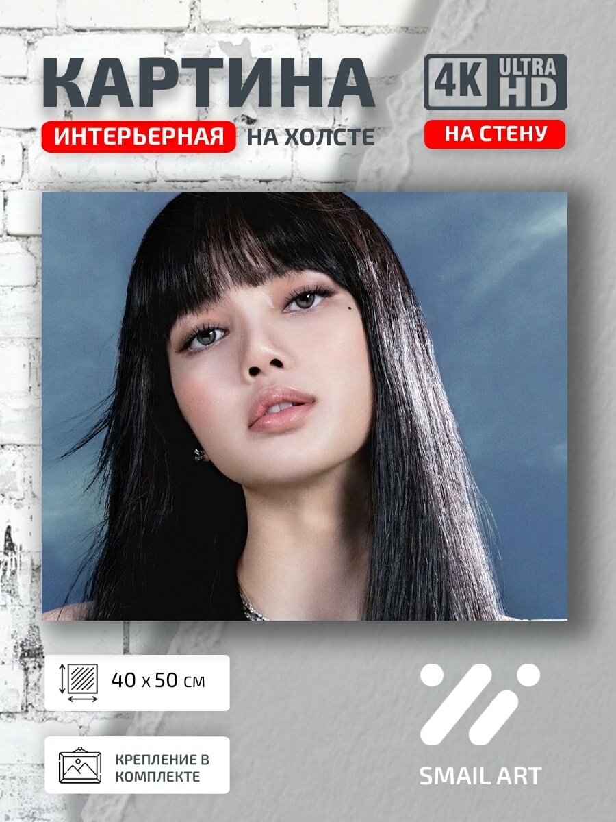 Картина на холсте интерьерная 40 на 50 на стену Лиза Классик для офиса атмосфера