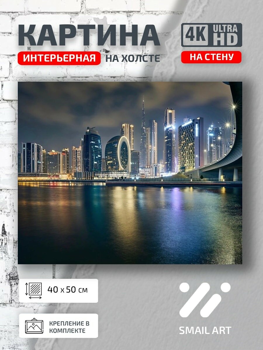 Картина на холсте интерьерная 40 на 50 на стену Город Дубай для офиса атмосфера