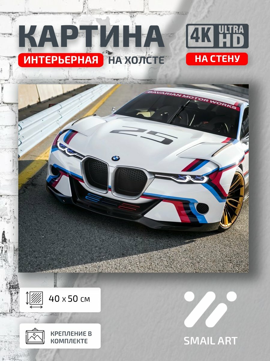 Картина на холсте интерьерная 40 на 50 на стену Белый Car для кабинета авто дизайн интерьер