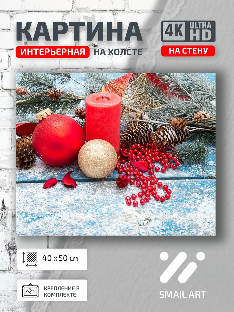 Картина на холсте интерьерная 40 на 50 на стену Свеча candle для кафе праздник интерьер