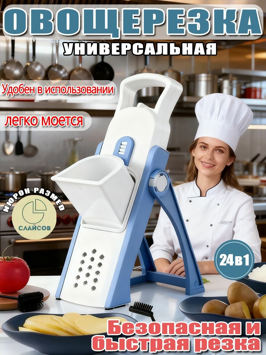Овощерезка ручная слайсер многофункциональная