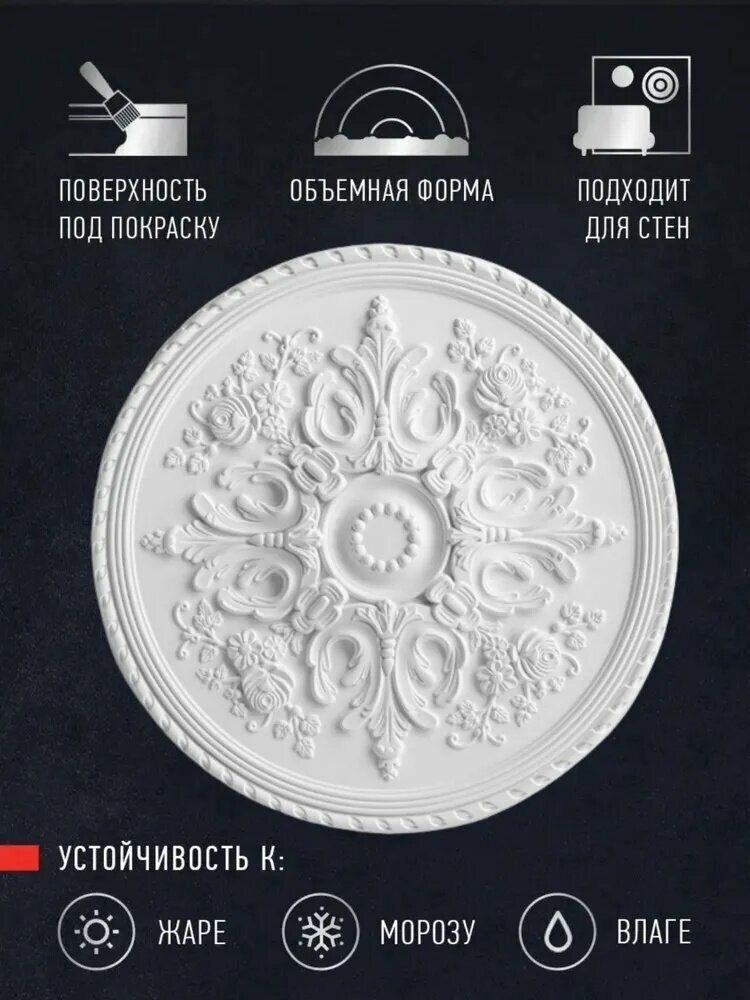 Декоративный элемент розетка потолочная.820mm.