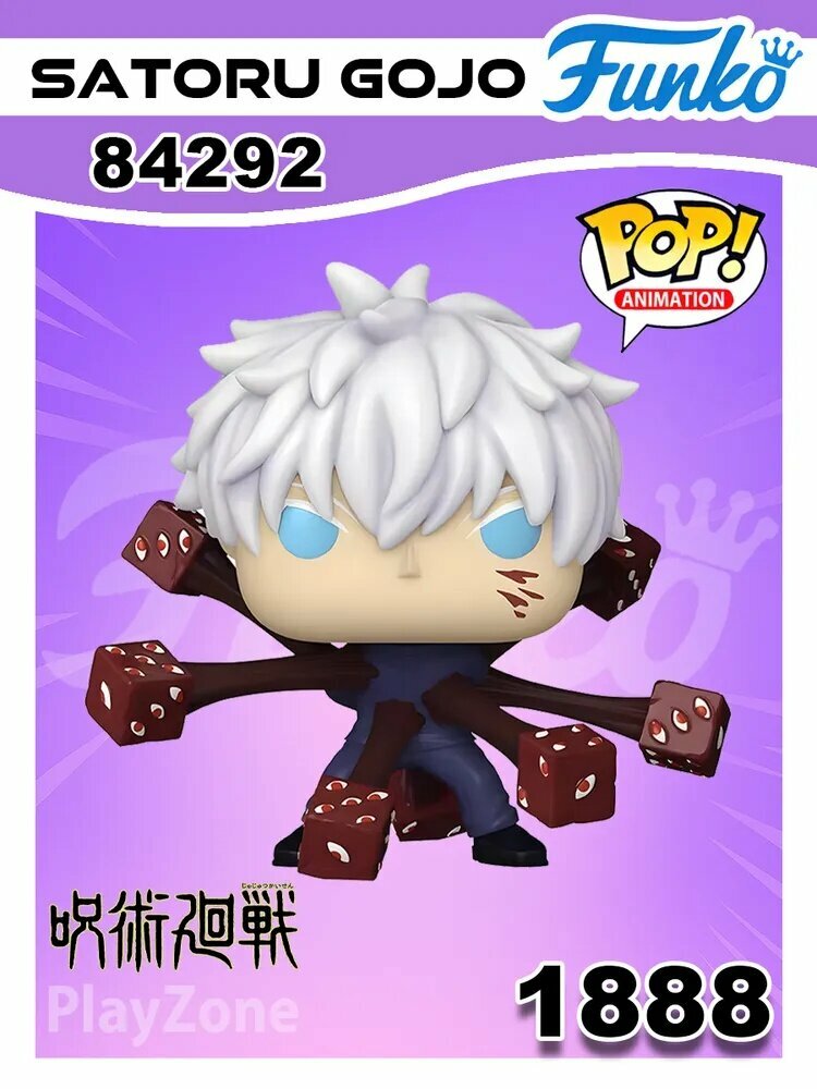 Фигурка Funko POP! Animation Jujutsu Kaisen SATORU GOJO 1888 84929 /Фигурка Фанко ПОП! по мотивам аниме "Магическая битва", Касуми Мива