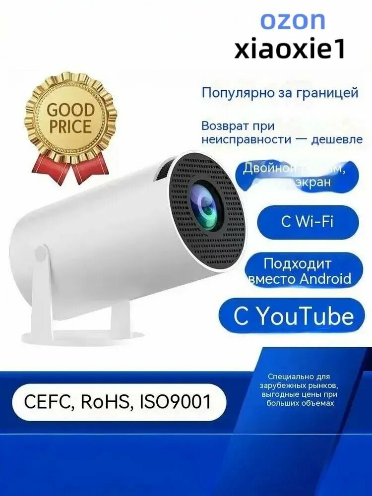 Гобо-проектор, белый