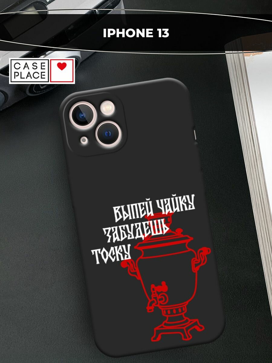 Черный матовый чехол на Apple iPhone 13 / Айфон 13 с принтом Самовар 2