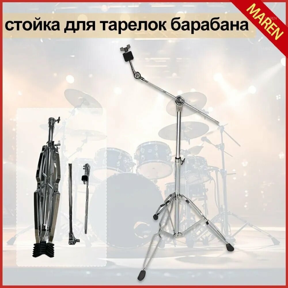 Прямая штанга для тарелок барабана, премиум бестселлер