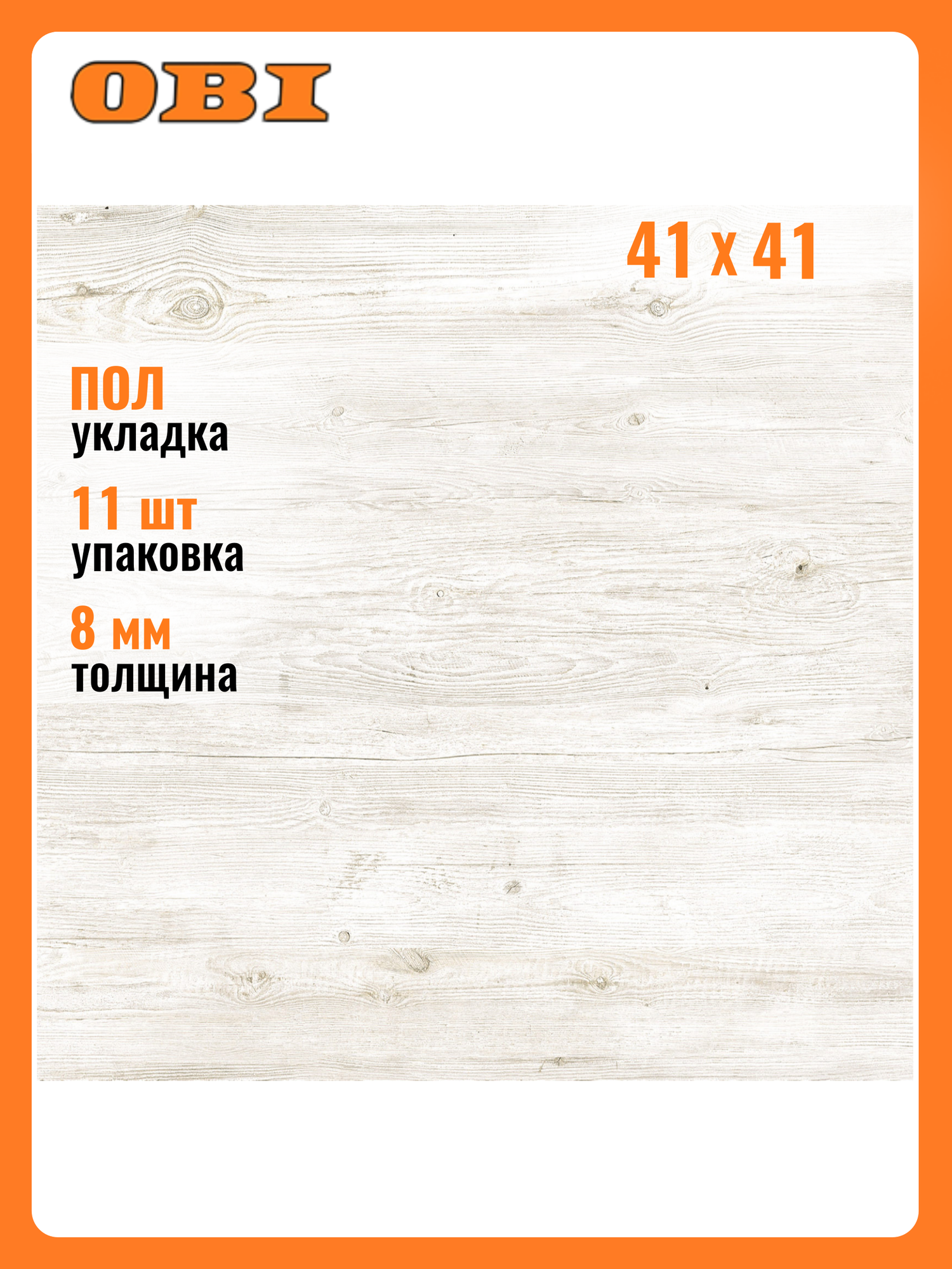 Керамогранит Altacera New Trend Paintwood beige 41X41 см 1,8491 м²
