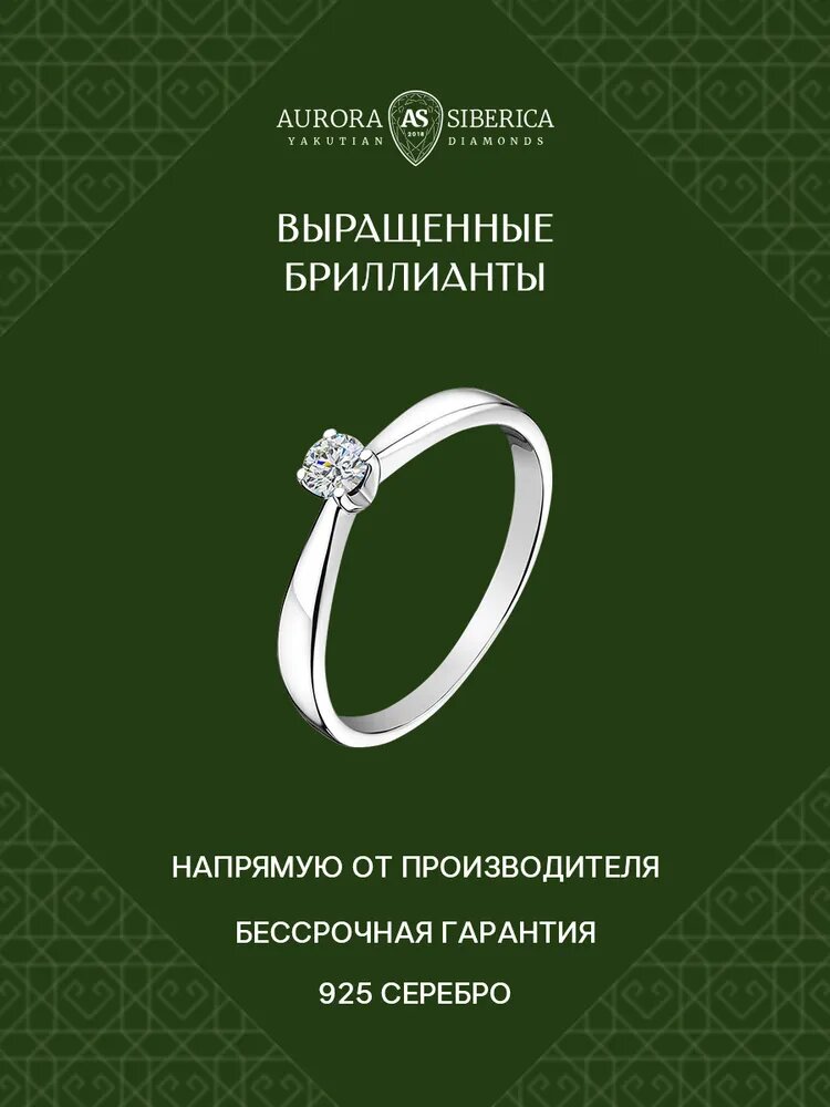 Кольцо помолвочное, серебро, 925 проба, родирование, бриллиант выращенный