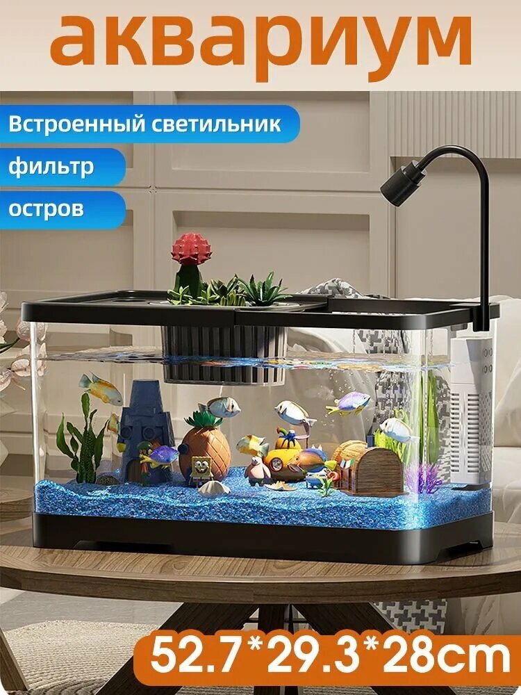 Аквариум, фильтры и островки, встроенное освещение, черная рамка,52.5*28.2*27.5 см