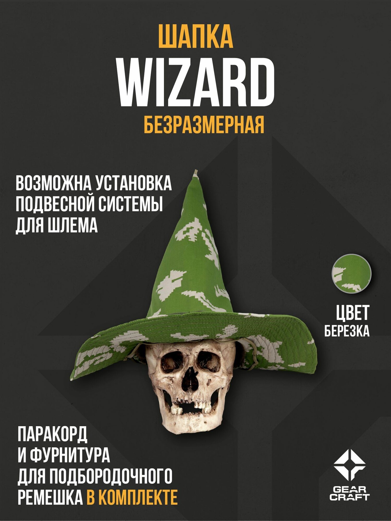 Шляпа волшебника Wizard Березка
